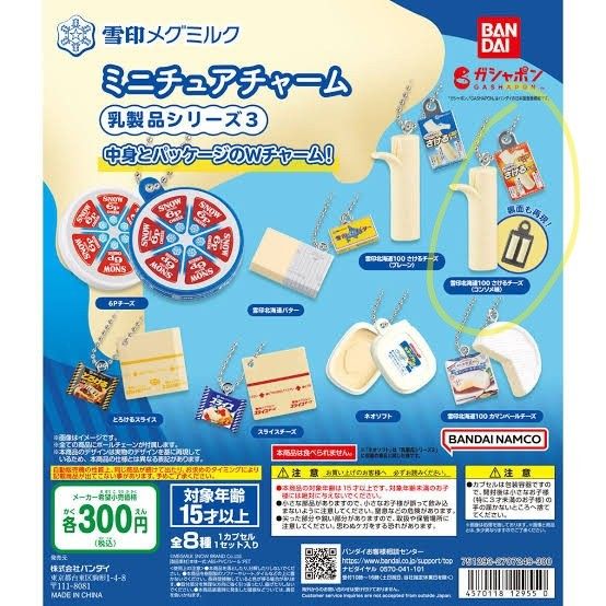 Megumi milk cheese Gashapon Gachapon Japan miniature keychain Gacha toy ...