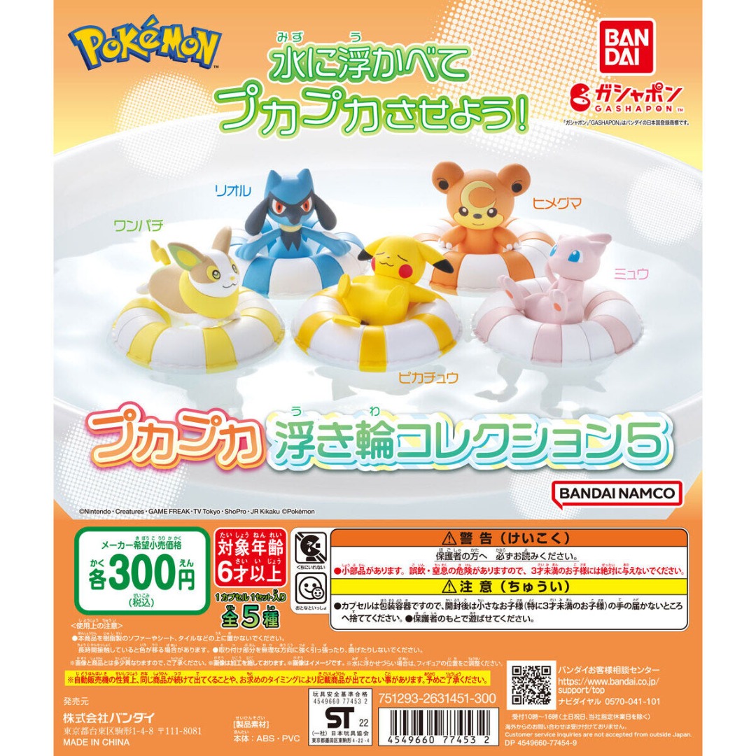 Pokemon Puka Puka Floating Ring Collection Vol. 5 {SET], Hobbies & Toys ...