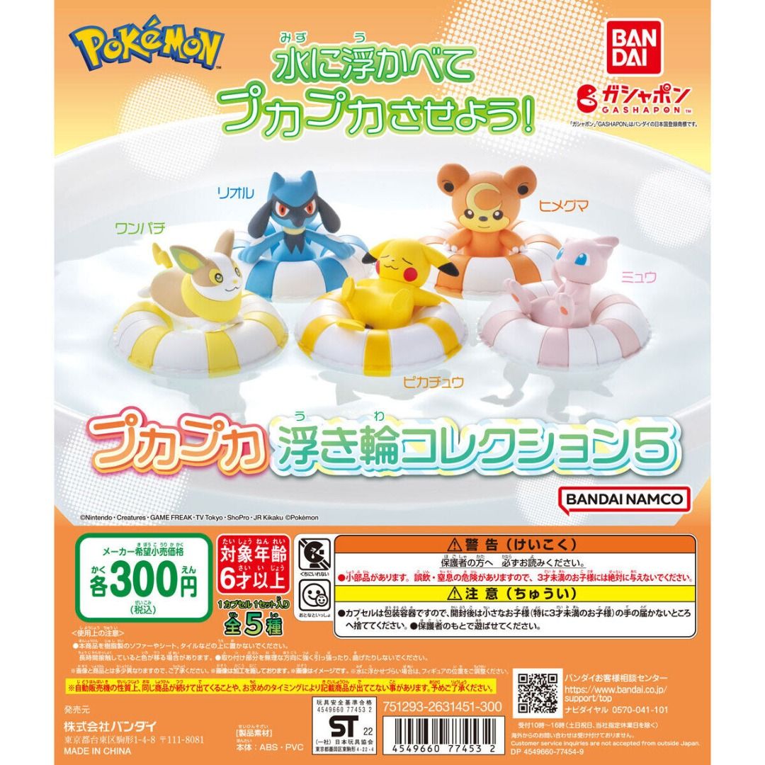 Pokemon Puka Puka Floating Ring Collection Vol. 5 {SET], Hobbies & Toys ...
