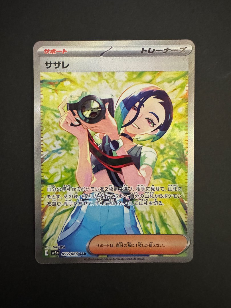 日版 PTCG SV5A 沙儷 SAR, 興趣及遊戲, 玩具 & 遊戲類 - Carousell