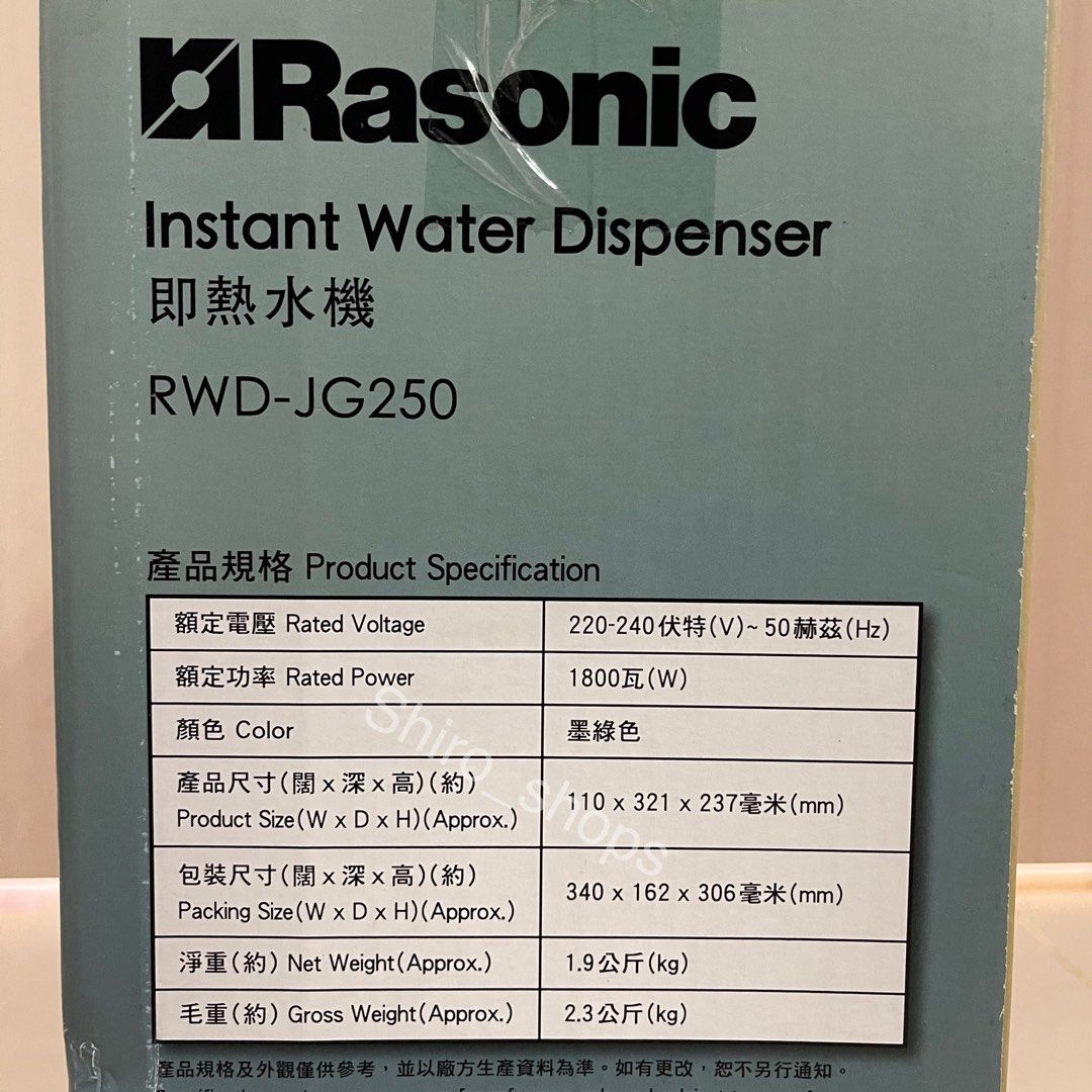 全新 Rasonic 樂信 RWD-JG250 即熱式飲水機 香港行貨, 家庭電器, 廚房電器, 濾水器及飲水機 - Carousell