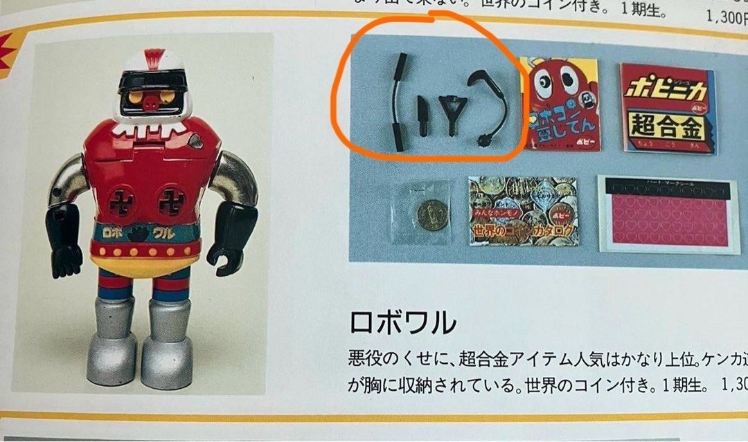 C-S18 懷舊 Popy 小露寶合金 小百威 配件 Robocon Robowaru 罕有, 興趣及遊戲, 收藏品及紀念品, 古董收藏 ...