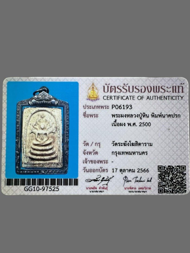 LP Hin Phra Nak Prok (Large Tail) Wat Rakhang BE 2500 on Carousell