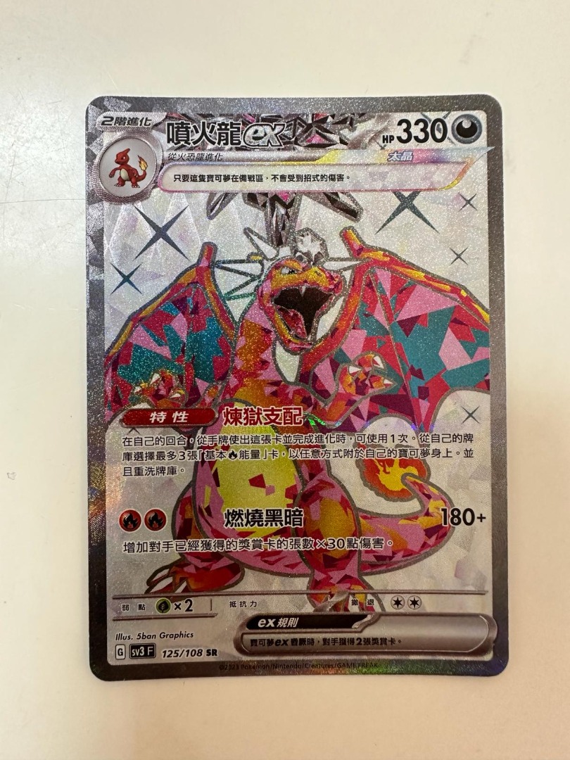 PTCG 閃色寶藏 太晶噴火龍ssr, 興趣及遊戲, 玩具 & 遊戲類 - Carousell