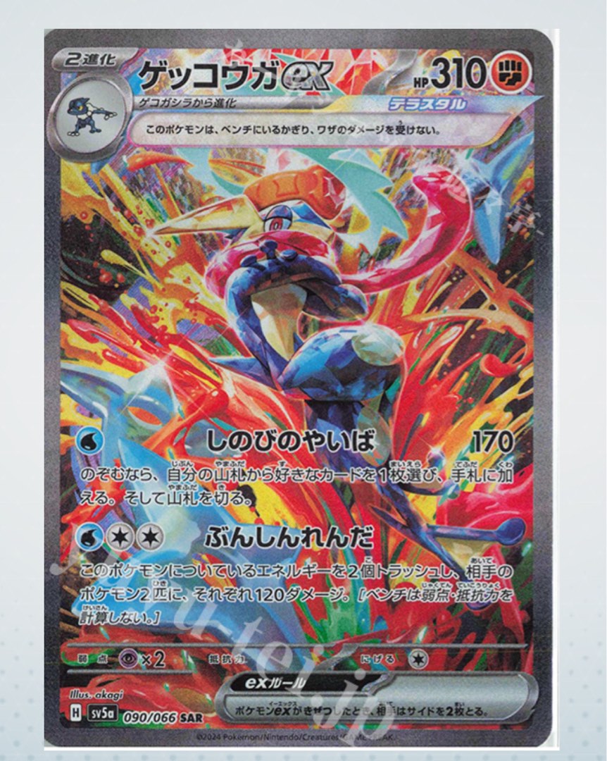 【徵】PTCG SV5A 忍蛙SAR, 興趣及遊戲, 玩具 & 遊戲類 - Carousell