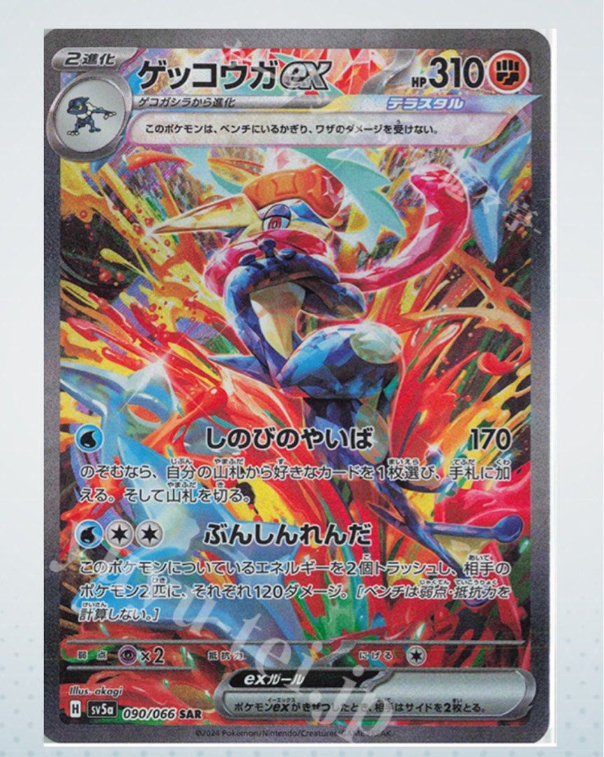 【徵】PTCG SV5A 忍蛙SAR, 興趣及遊戲, 玩具 & 遊戲類 - Carousell