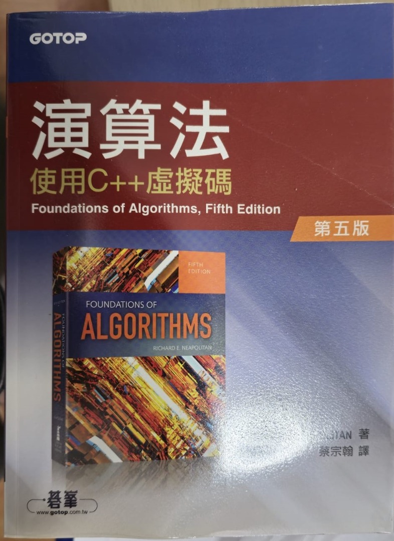 演算法-- 使用C++ 虛擬碼, 5/e (Foundations of Algorithms, 5/e) 等等, 興趣及遊戲, 書本 ...