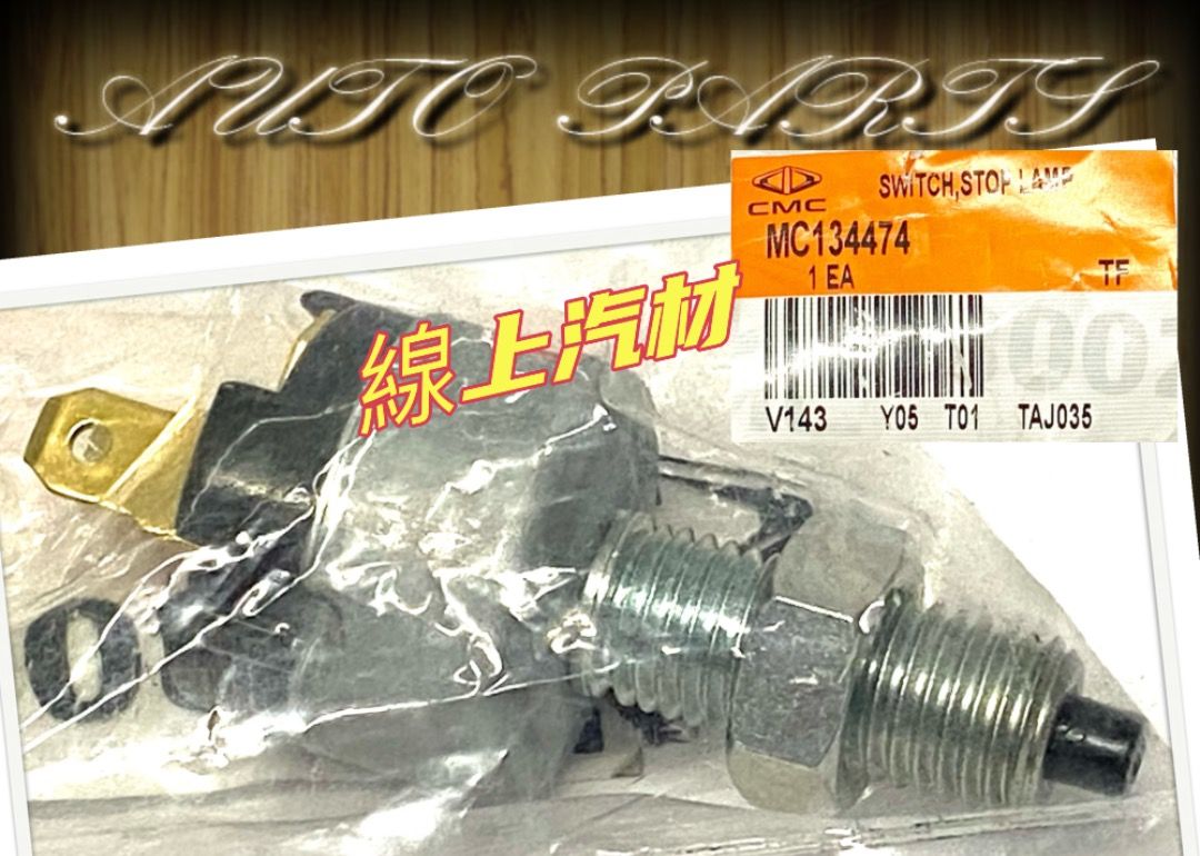 正廠 煞車開關/剎車開關/MC134474 堅達 CANTER 3.5 96, 汽機車零配件在旋轉拍賣