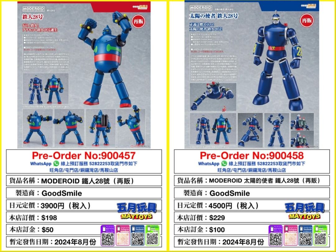 [預訂]~GoodSmile MODEROID 太陽的使者 鐵人28號 (再販)/MODEROID 鐵人28號 (再販) 只須先付訂金 貨到才須付餘下金額 (預計2024年8月到貨), 興趣及 ...