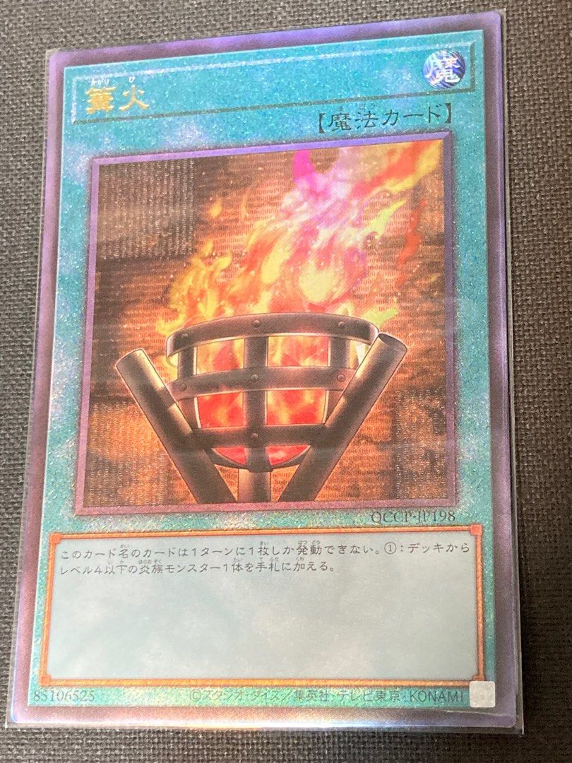 【遊戲王】QCCP-JP198 篝火 3張 Quarter century chronicle side:Pride, 興趣及遊戲, 玩具 & 遊戲類 - Carousell