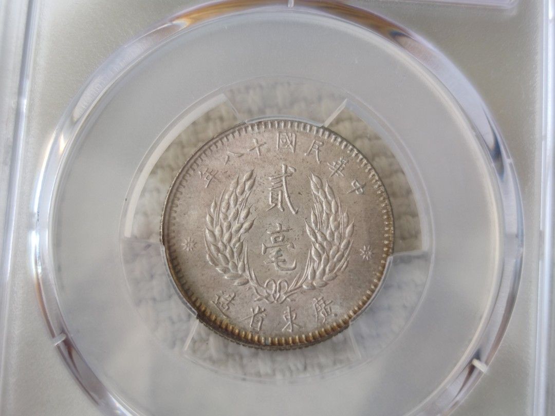 1929 ROC Y18, Kwangtung Dr. Sun Yat-sen 20 cent silver coin, Hobbies & Toys, Memorabilia ...