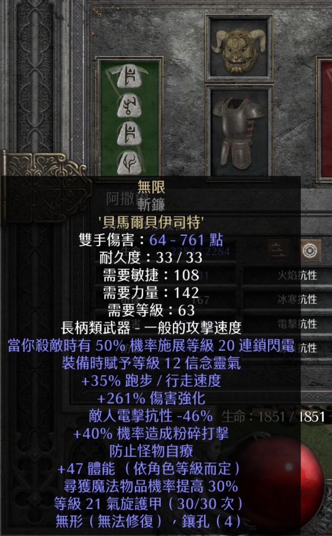 [ 天梯6 ] 無限無形斬鐮 eth thresher infinity S5 ladder 暗黑破壞神2：獄火重生 D2R 暗黑2 ...
