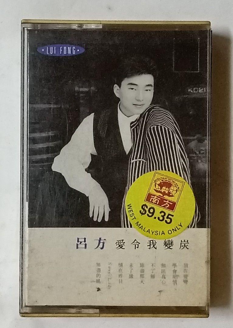 吕方 爱令我变炭 David Lui 1987 南方/华星娱乐 绝版马来西亚卡带磁带 Rare Malaysia Cassette Tape ...