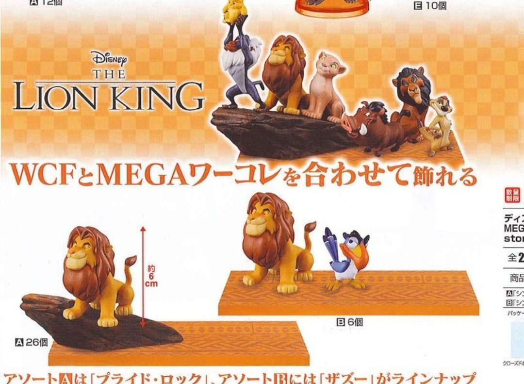 全新 Banpresto 景品 WCF MEGA The Lion King 獅子王 迪士尼 Disney 盒蛋 盒玩 一套6款 + 特別版 ...