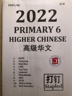 高级华文模拟考题8套8 Simulated Higher Chinese Papers, Hobbies & Toys, Books ...