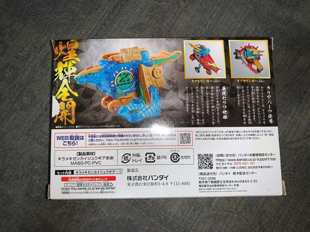 DX Kikai Sentai Zenkaiger Kirameki Zenkaiju Gear Special Ver, Hobbies ...