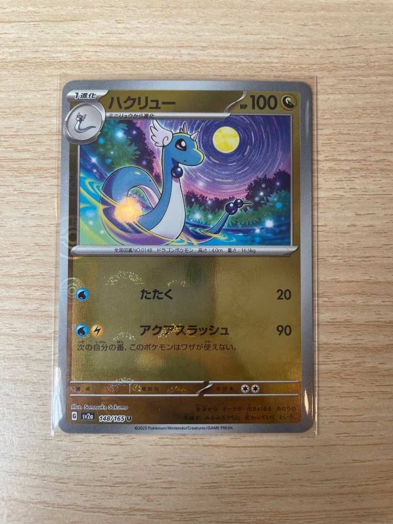 Pokemon 151 Japanese (Scarlet & Violet) - Pokeball Dragonair #148 ...