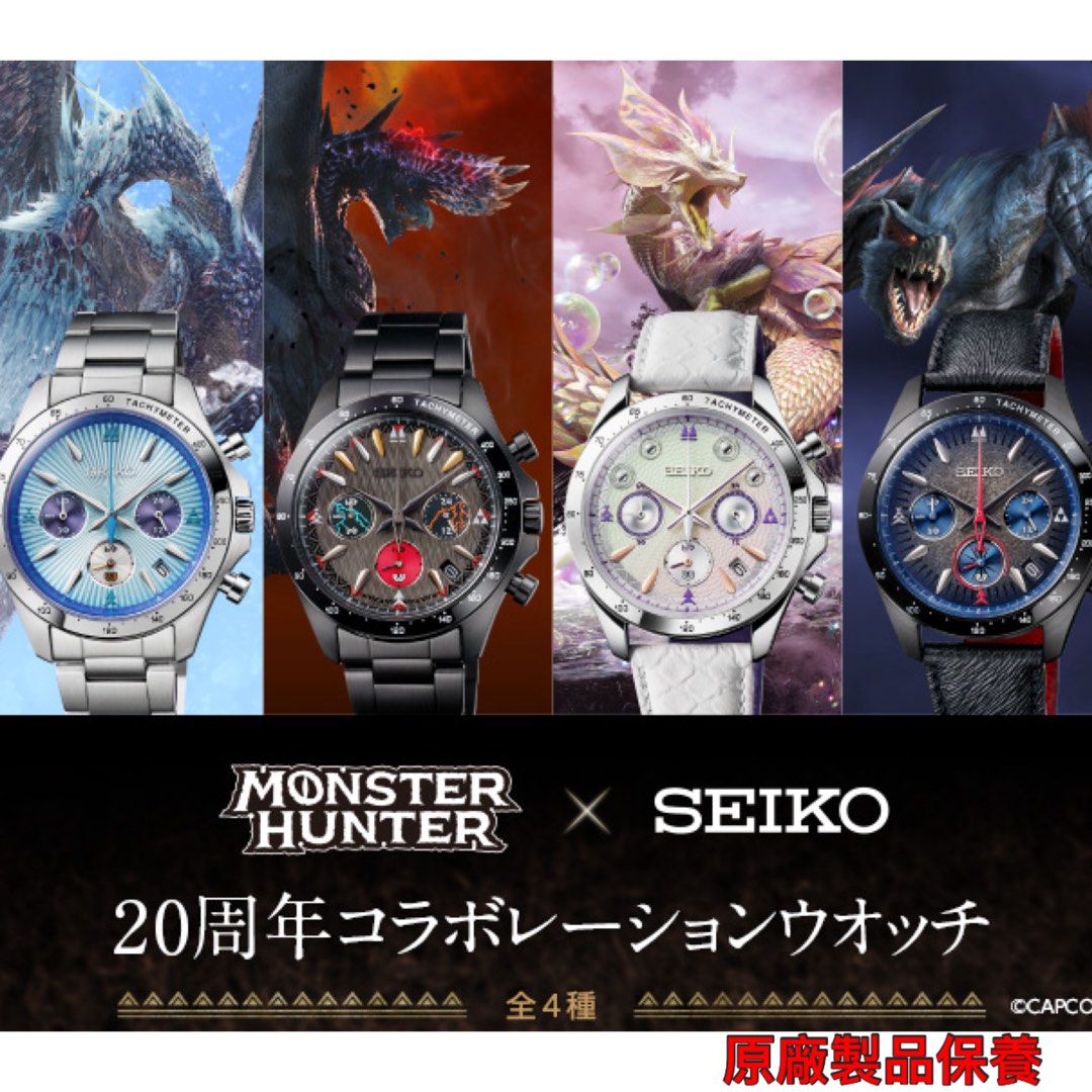 Seiko Monster Hunter 精工 魔物獵人 20週年 日本製 特別版手錶 JDM 日版 原廠製品保養(門市限定優惠), 興趣及 ...