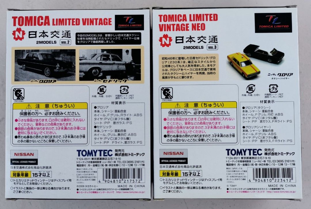 Tomy Tec Tomica Limited Vintage Neo 日本交通日產 Vo2 & Vol3 - 日版全新品！, 興趣及遊戲, 玩具 & 遊戲類 - Carousell