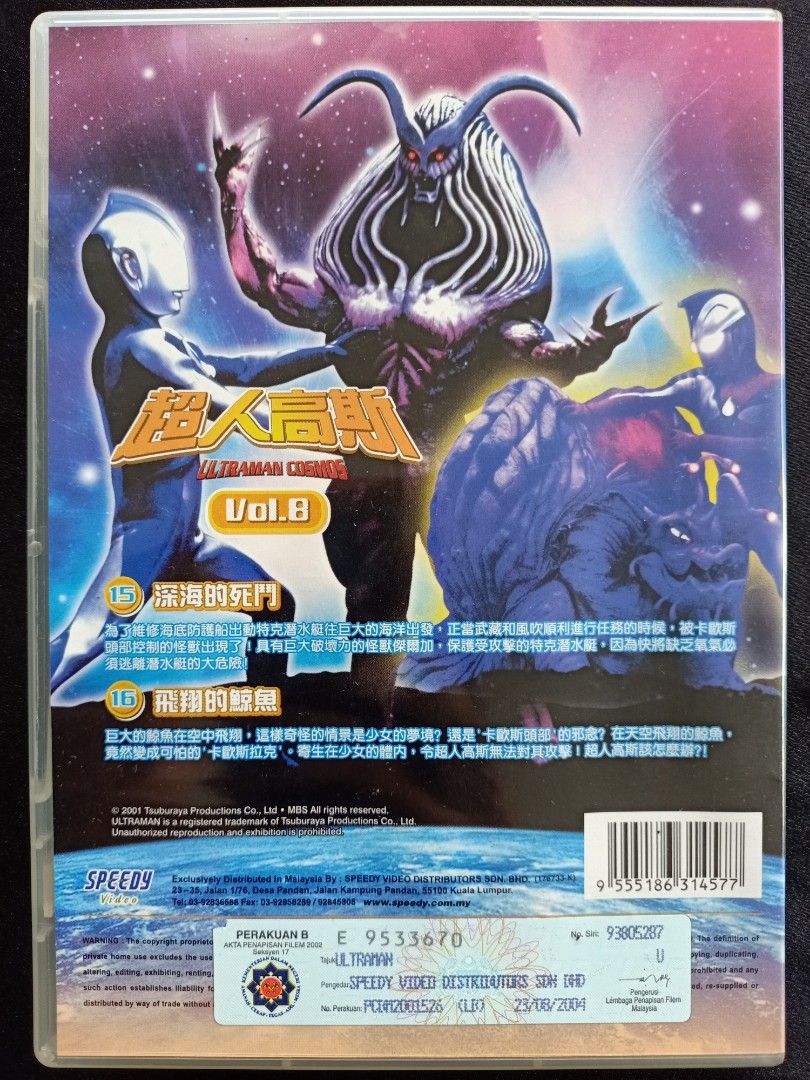 VCD Ultraman Cosmos ( Vol.8 ), Hobbies & Toys, Music & Media, CDs & DVDs on Carousell