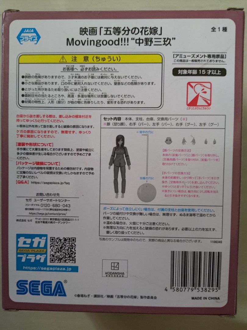 日版 中野三玖 Movin Good 五等分的新娘 五等分的花嫁 景品 可動 模型 figure Miku Nakano, 興趣及遊戲, 玩具 ...