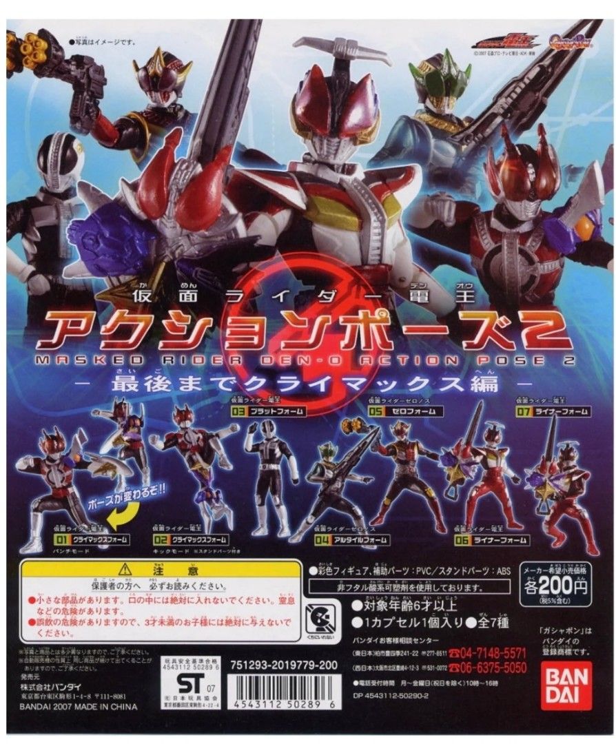 Gashapon Capsule Toy : Masked Rider Den-O Action Pose Series 2 (Set of 7), Hobbies & Toys, Toys ...