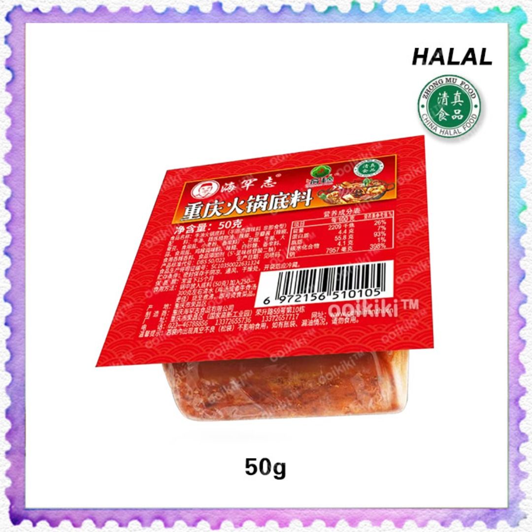 [HALAL] Spicy Mala Hotpot Steamboat Soup Base Cube/ Sauce Muslim Food ...