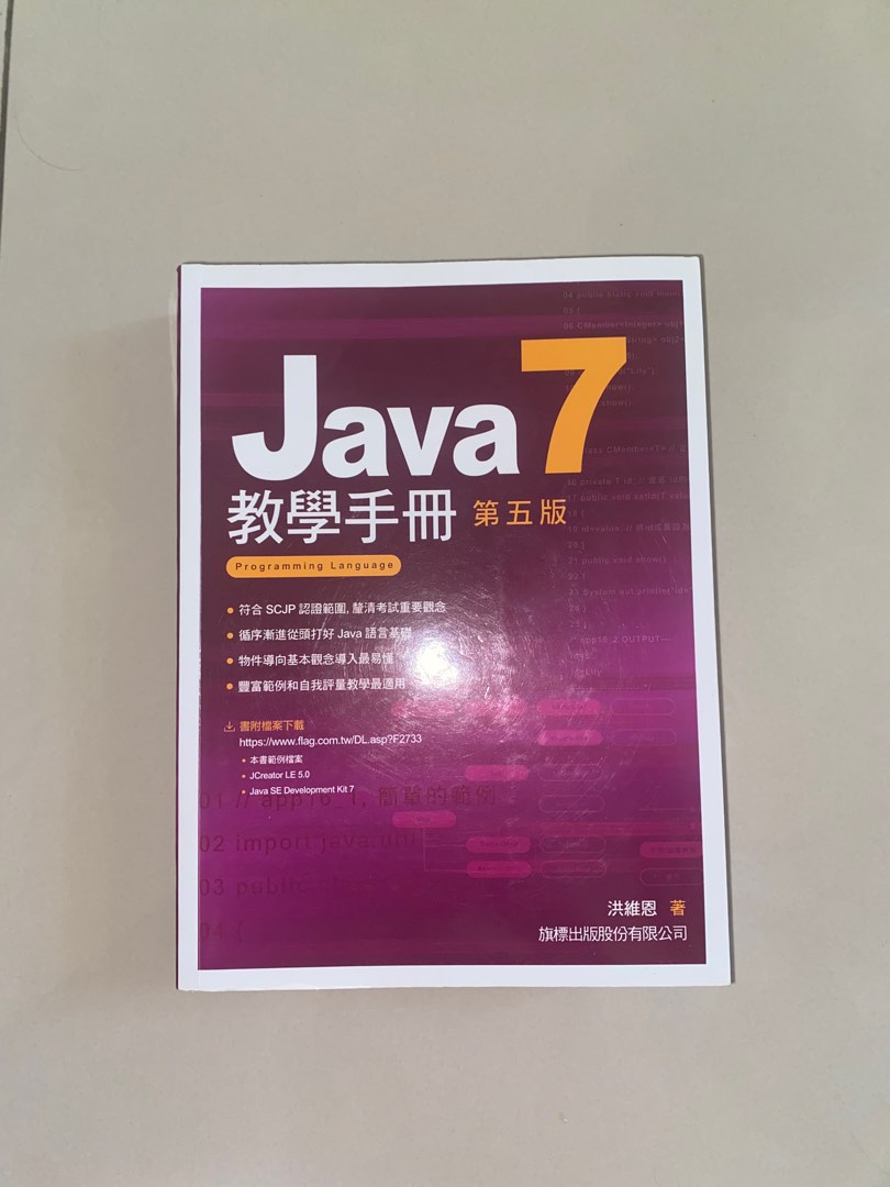 Java教學手冊 第五版, 書籍、休閒與玩具, 書本及雜誌, 教科書、參考書在旋轉拍賣