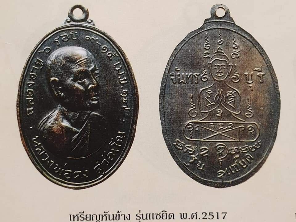 Thai Amulet rian luang phor kong wat wang sapparo 2517 in 80 gold ...