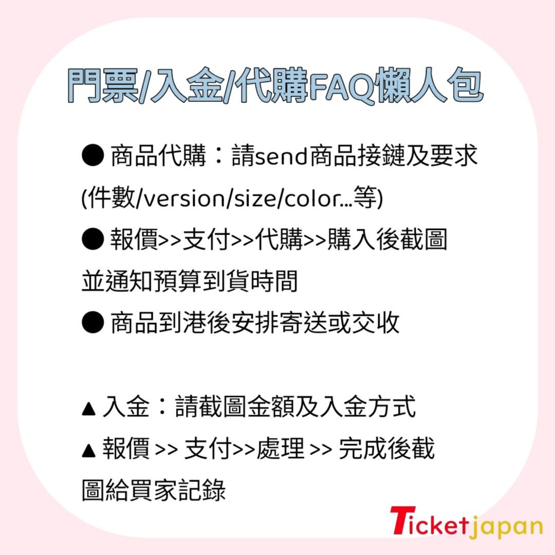 【新手懶人包】日本代購 日本演唱會 門票代購 票通 ticketjapan💥EPLUS PIA LAWSON TICKETBOARD TICKETBOOK, 公告欄 - Carousell