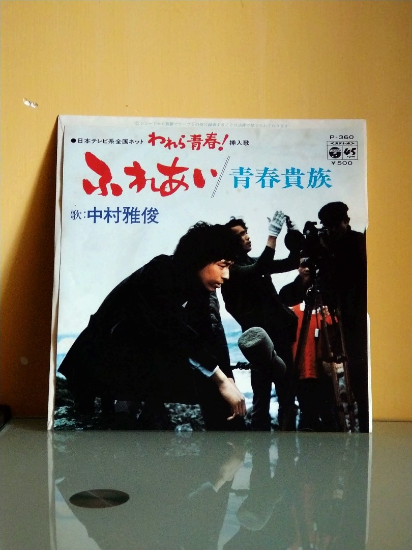 中村雅俊 ~ ふれあい(愛的接觸) 【關淑怡"一首獨唱的歌"原曲】 Vinyl 7" Single 45 RPM Japan 黑膠唱片 細碟 ...