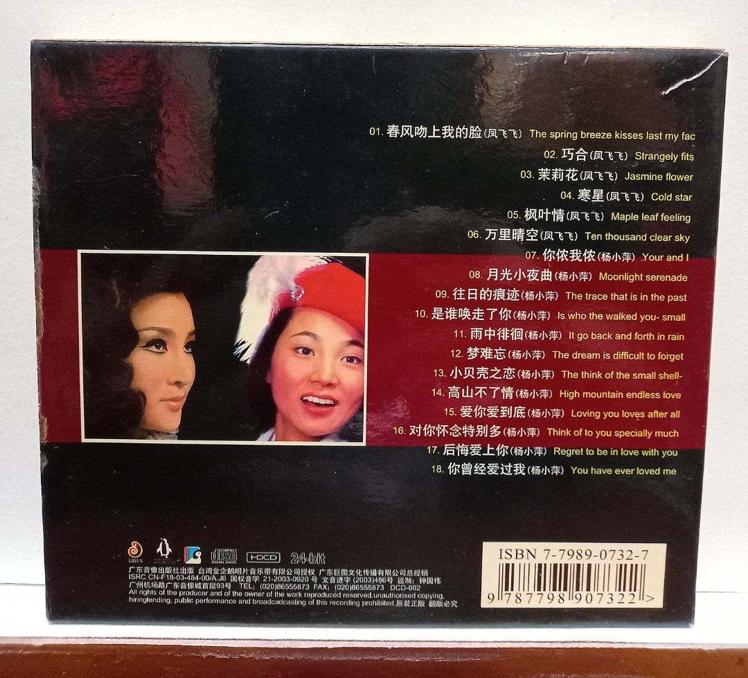 杨小萍-凤飞飞合辑光盘 Yang Xiaoping and Feng Feifei Compilation CD, Hobbies & Toys, Music & Media, CDs ...