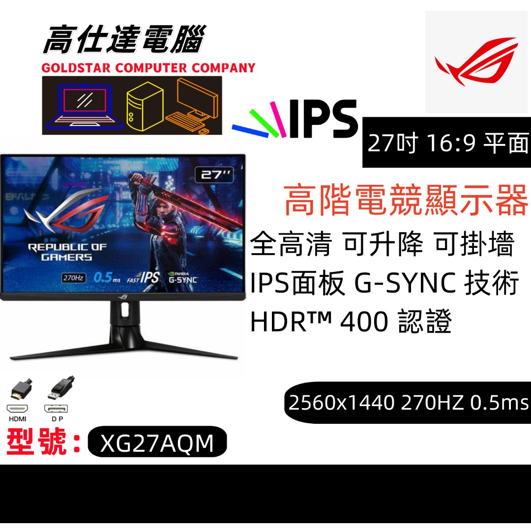 ASUS ROG XG27AQM 2K電競顯示器 - 27吋 全高清 (2560x1440 270 HZ)解析度, 0.5ms反應時間 ...