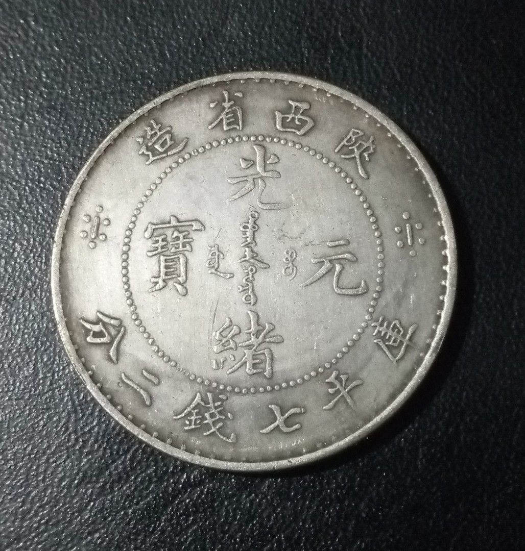 Chinese coin Pei yang, Hobbies & Toys, Memorabilia & Collectibles ...
