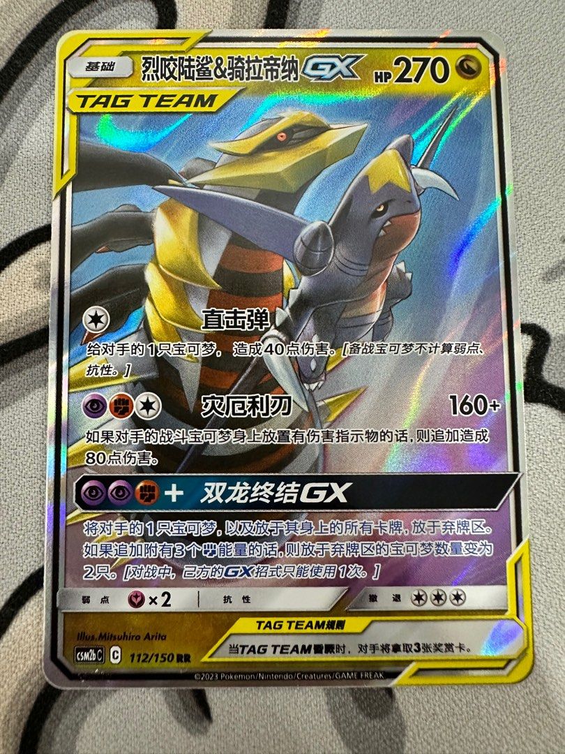 Pokemon Simplified Chinese CSM2Bc Giratina Garchamp Tag Team NORMAL ...