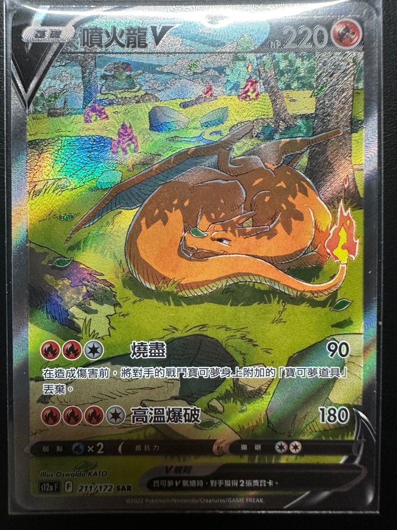 Pokémon card Ptcg S12a 噴火龍 V SAR 天地萬物 中文版, 興趣及遊戲, 玩具 & 遊戲類 - Carousell