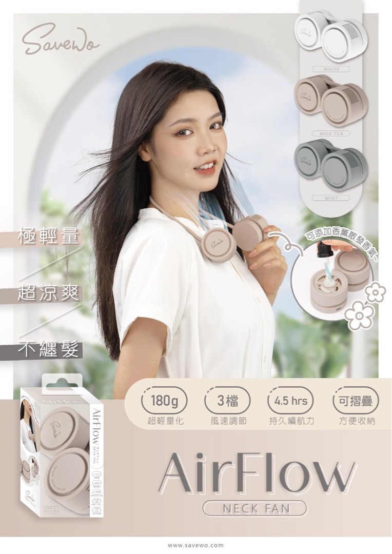 SAVEWO AirFlow 掛頸風扇, 興趣及遊戲, 旅行, 旅遊 - 旅行必需品及用品 - Carousell