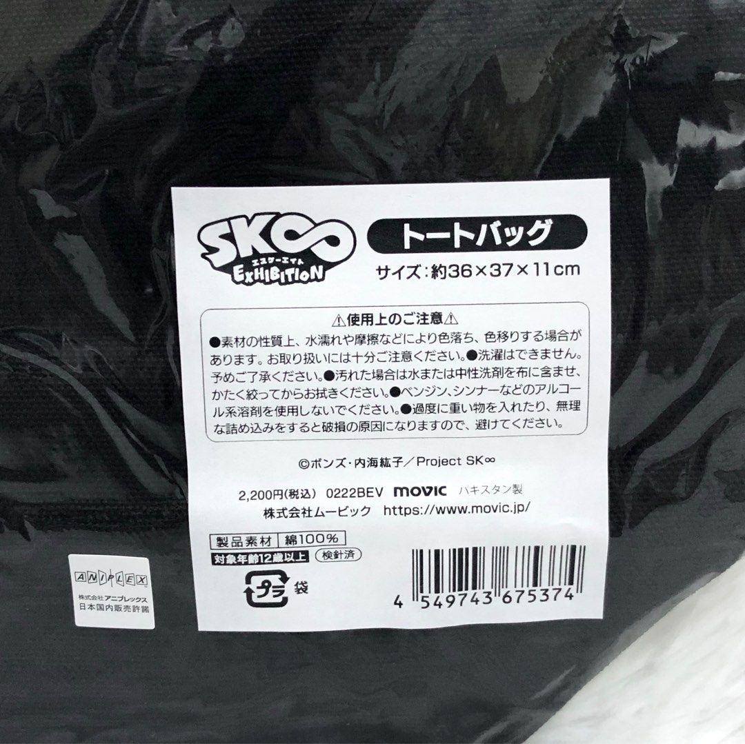 Sk8 The Infinity Exhibition Official Tote Bag Anime Merch Snow Langa ...