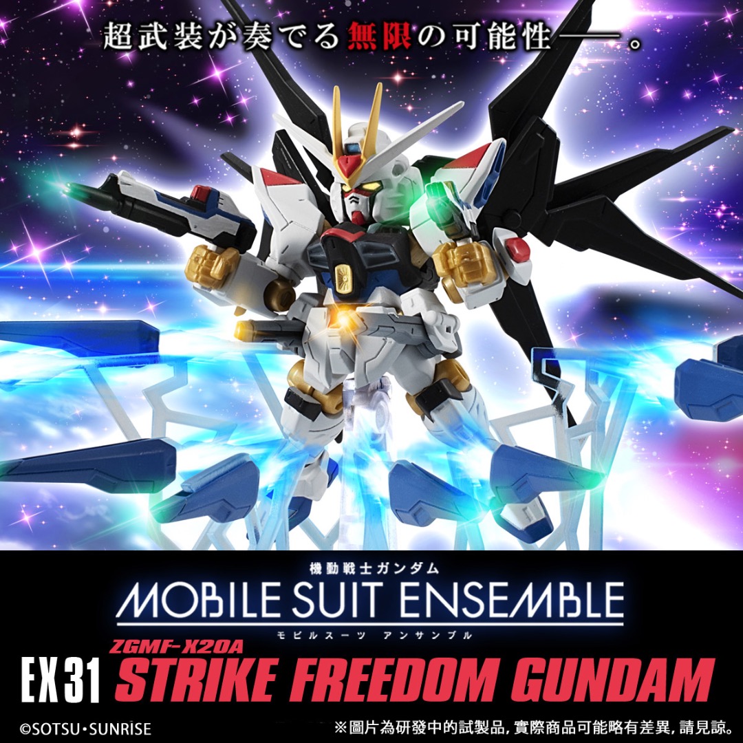 【預訂】Bandai MSE EX31 突擊自由高達 攻擊自由 強襲自由 MOBILE SUIT ENSEMBLE STRIKE FREEDOM GUNDAM PB 魂限 EX 31, 興趣及 ...