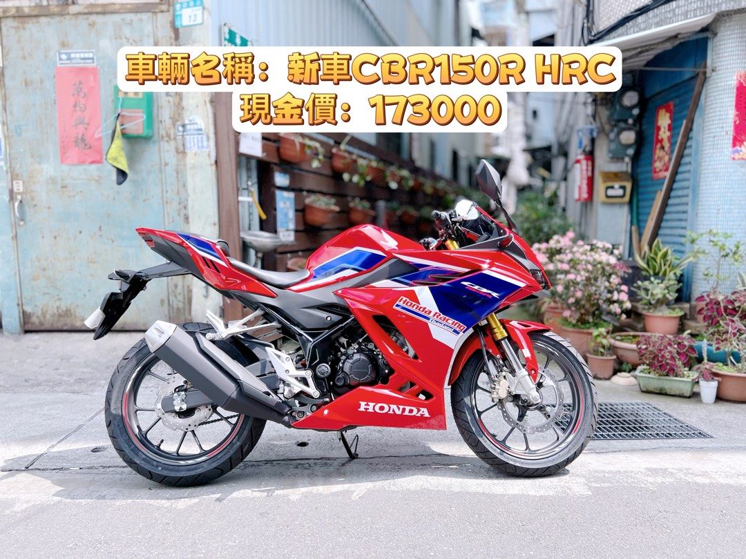 新車HONDA CBR150R HRC, 機車, 新車在旋轉拍賣