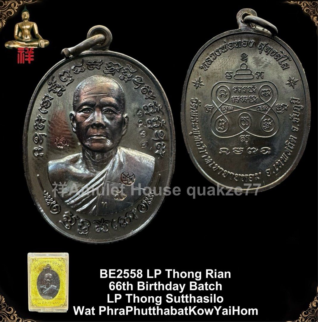 LP Thong Wat Ban Rai , Hobbies & Toys, Memorabilia & Collectibles ...