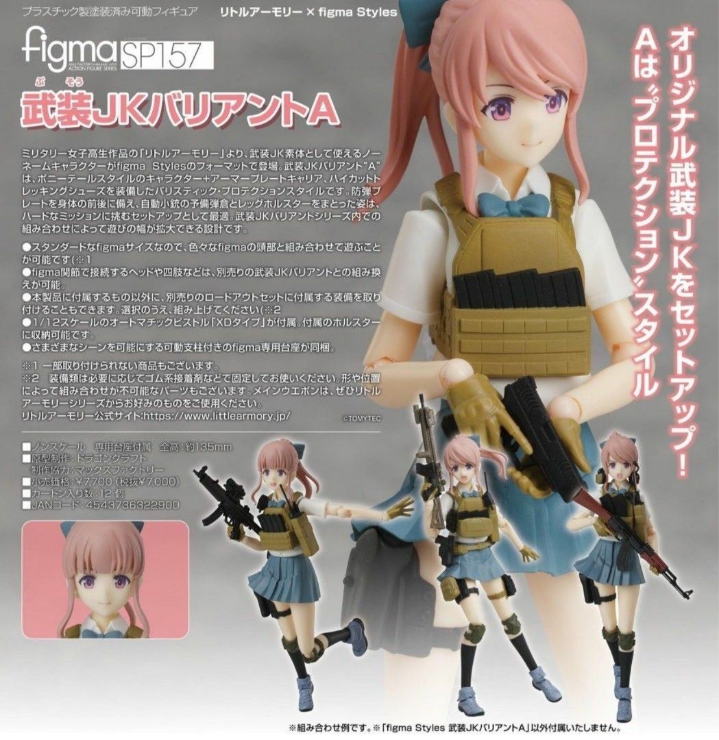 一套3盒 Figma SP-157 Armed JK Variant A Protection sp157 sp158 sp159 Style ...