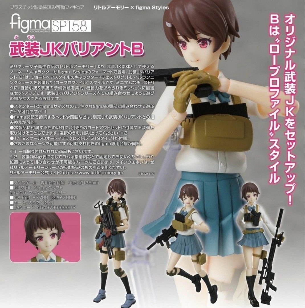 一套3盒 Figma SP-157 Armed JK Variant A Protection sp157 sp158 sp159 Style ...