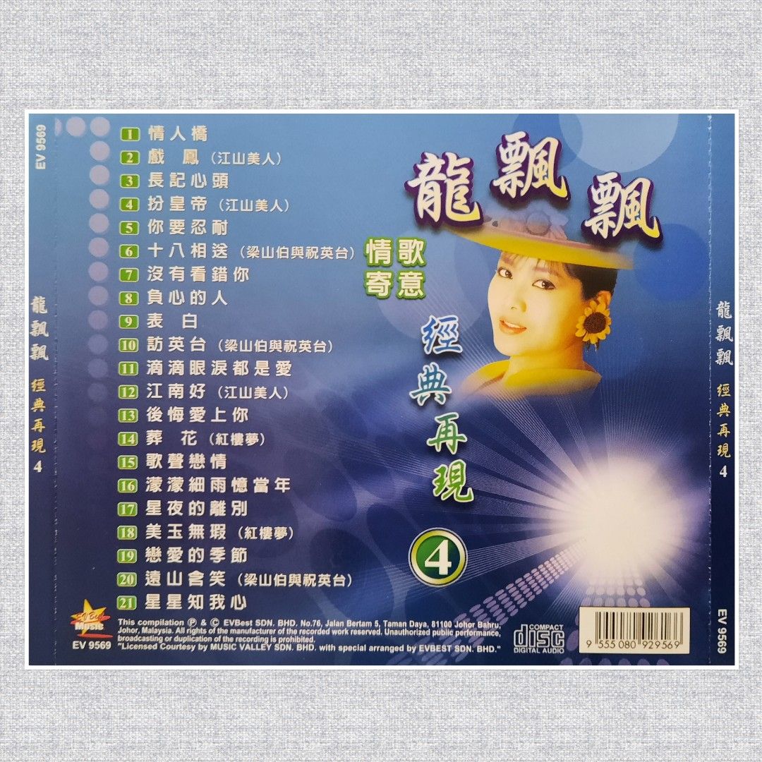 CDs 龍飄飄 Vol.1 & Vol. 4, Hobbies & Toys, Music & Media, CDs & DVDs on Carousell