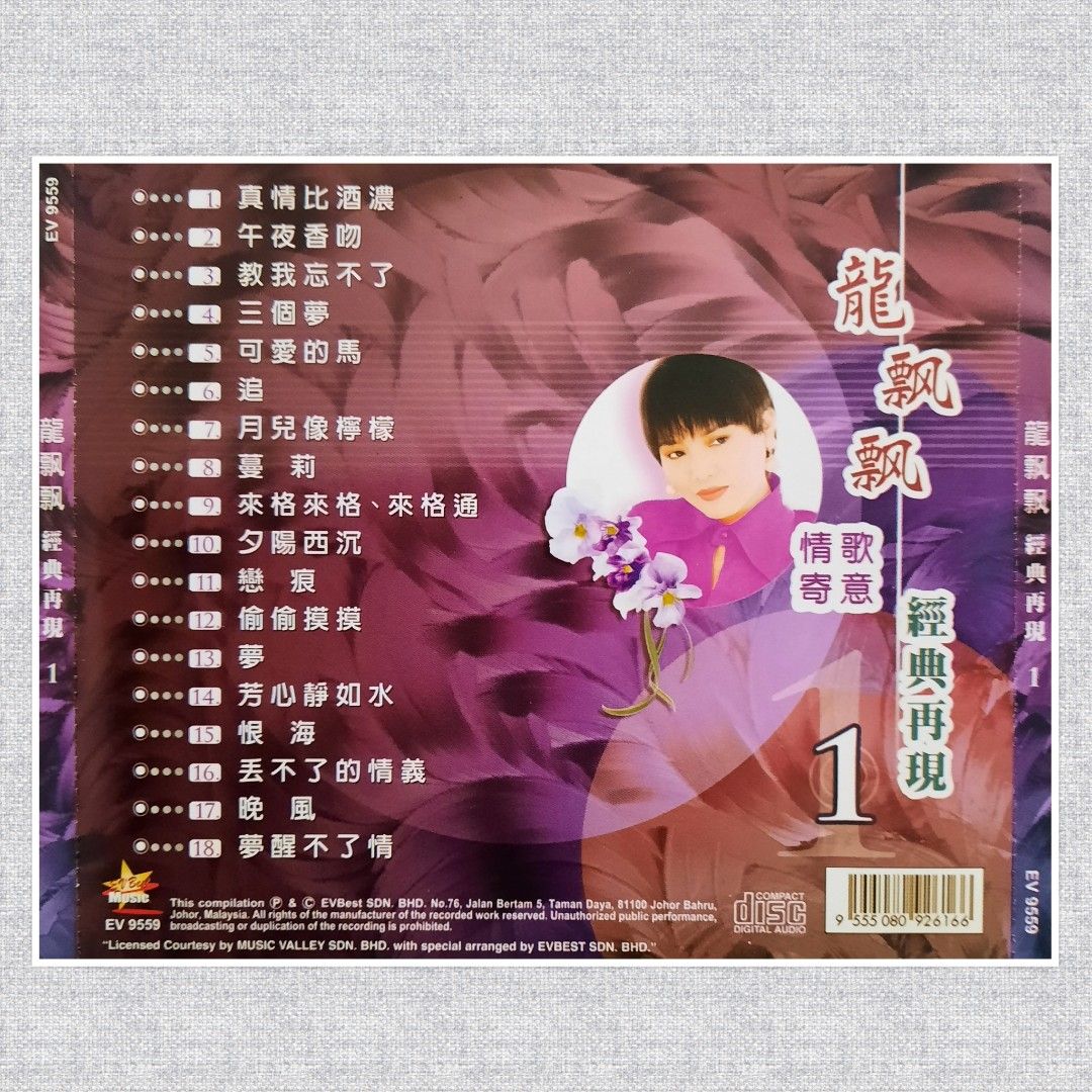 CDs 龍飄飄 Vol.1 & Vol. 4, Hobbies & Toys, Music & Media, CDs & DVDs on Carousell