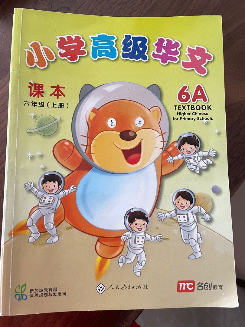 小学华文(高级华文)P1-P6 Primary School Chinese textbook full set, Hobbies ...