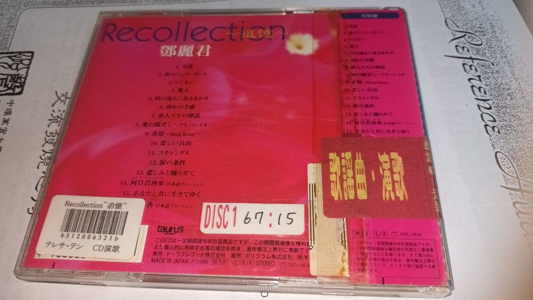 付側紙 鄧麗君 追憶 Recollection 日本版 舊版 CD 1996年 3000YEN 日本本土版, 興趣及遊戲, 音樂、樂器 & 配件, 音樂與媒體 - CD 及 DVD ...