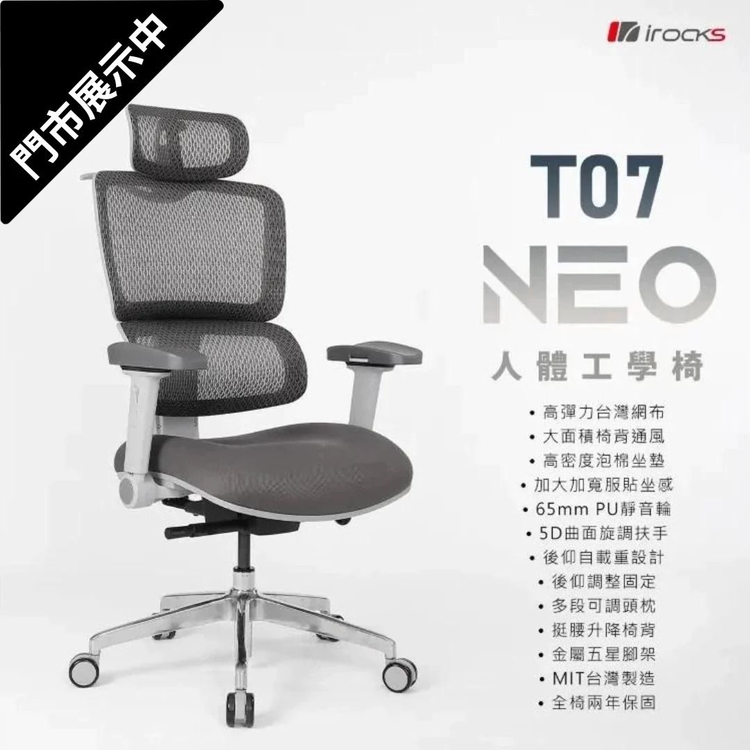 (包送貨) i-Rocks T07 Neo 台灣製造 人體工學辦工網椅 電競椅 電腦椅 電競梳化, 傢俬＆家居, 傢俬, 椅子 - Carousell