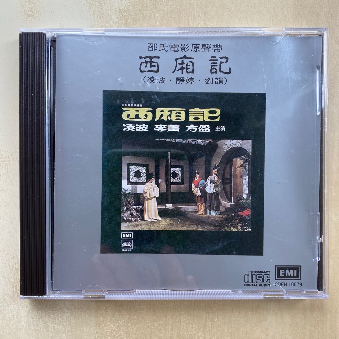 CD丨邵氏電影原聲帶 西廂記 (凌波 靜婷 劉韻) / West Chamber Original Soundtrack (Tsin Ting ...
