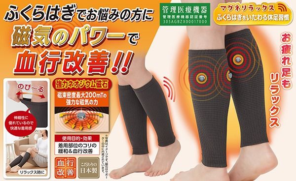 預購 日本製 Magne Relax 小腿血液循環改善護套 1套2件, 美容＆個人護理, 健康及美容 - 腳部護理 - Carousell